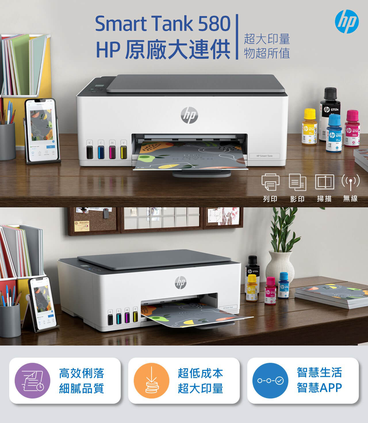 HP Smart Tank 580 相片彩色連續供墨多功能印表機 (5D1B4A) | HP® 惠普台灣原廠購物網