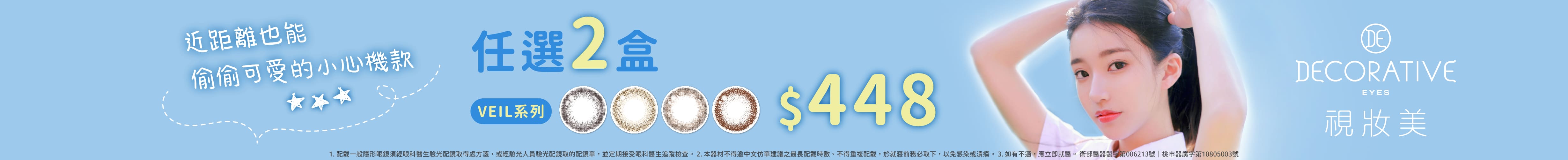 視妝美VEIL彩色日拋｜任選兩盒448元 | imeime 隱形眼鏡美瞳店