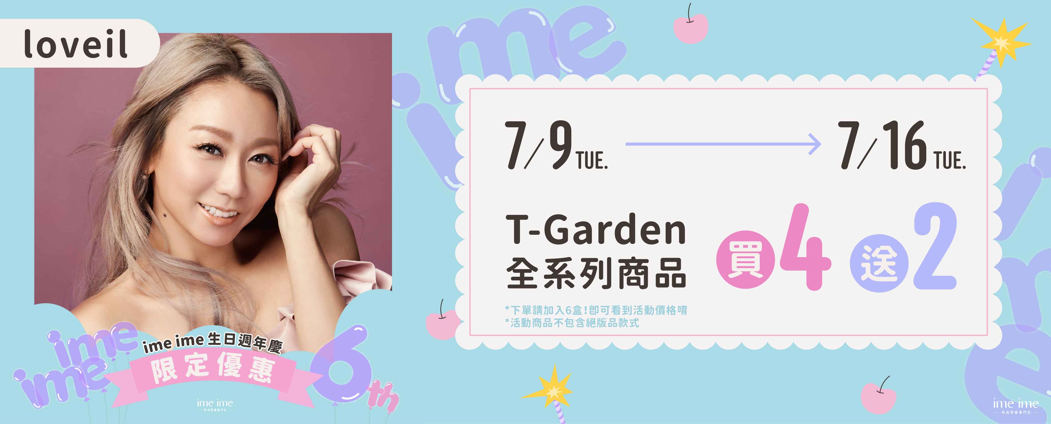 loveil任選6盒$1596 | imeime 隱形眼鏡美瞳店