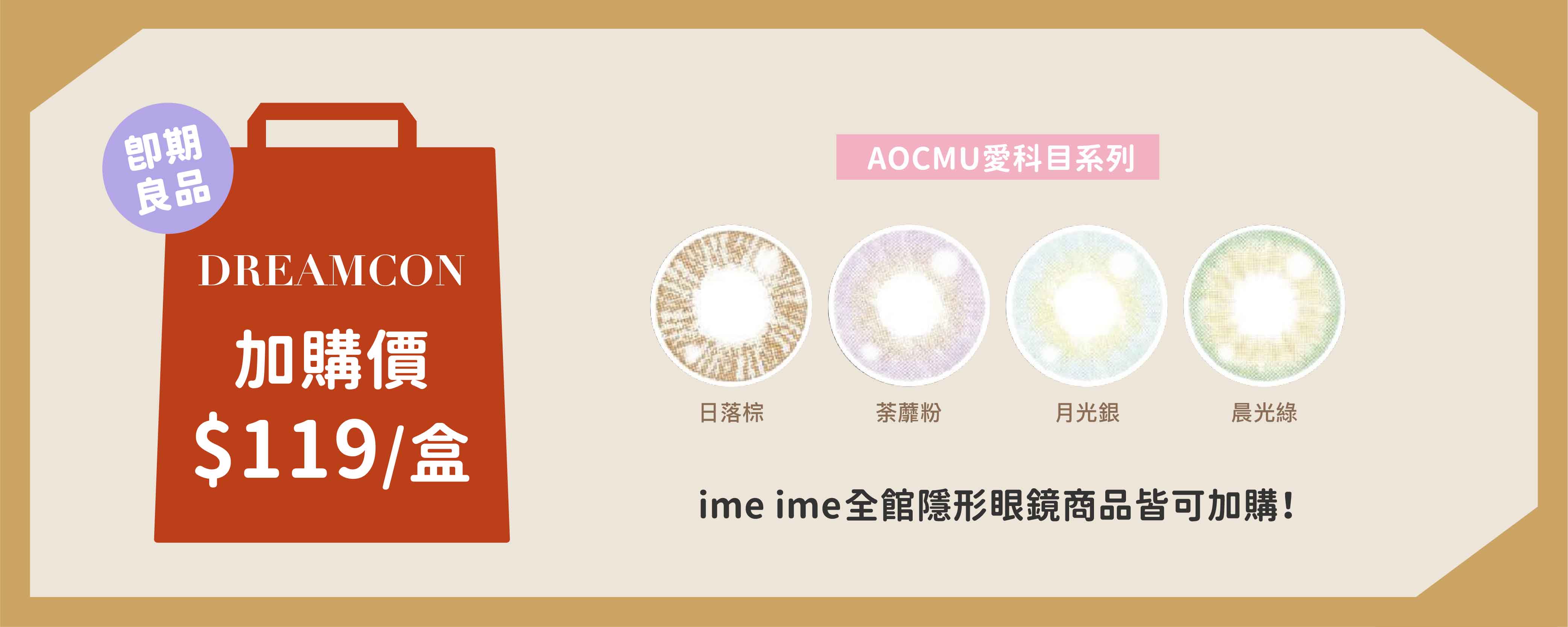 ime ime 2024美瞳福袋｜隱形眼鏡優惠3折起 | imeime 隱形眼鏡美瞳店