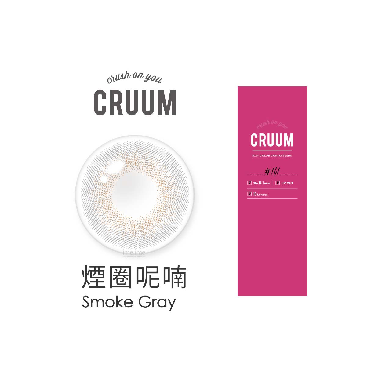 T-Garden CRUUM彩色日拋-煙圈呢喃｜晶碩光學同步價｜imeime時尚隱形眼鏡 | imeime 隱形眼鏡美瞳店