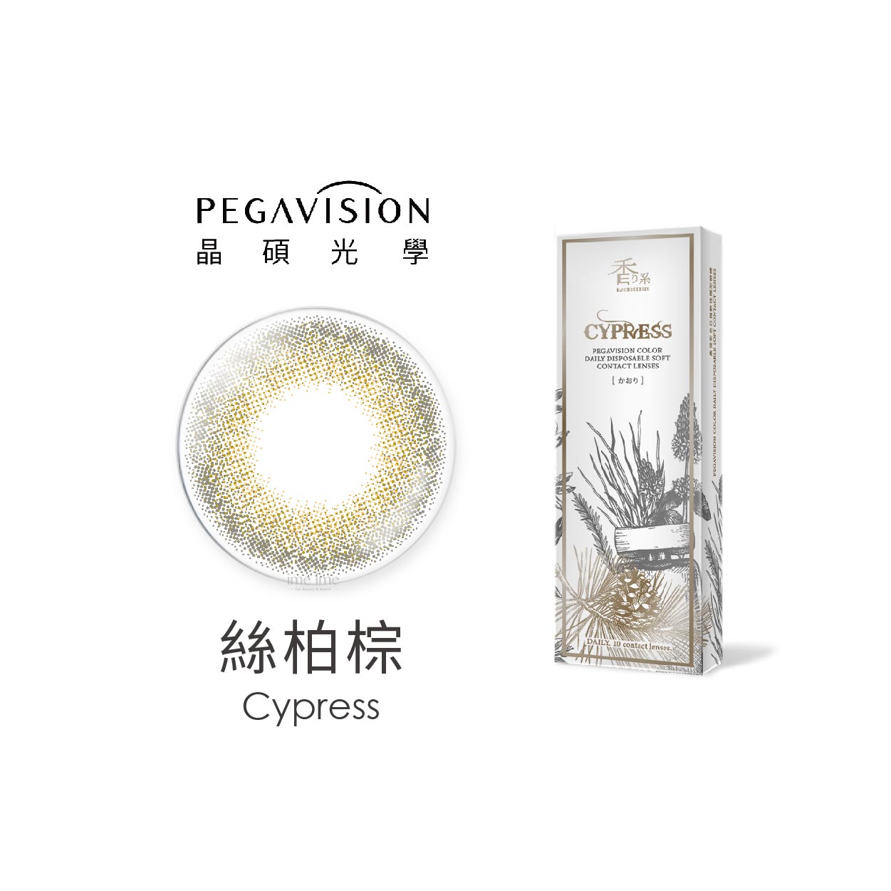 晶碩香水彩色日拋 絲柏棕|自然小直徑|pegavision Colorcontacts Imeime 隱形眼鏡美瞳店