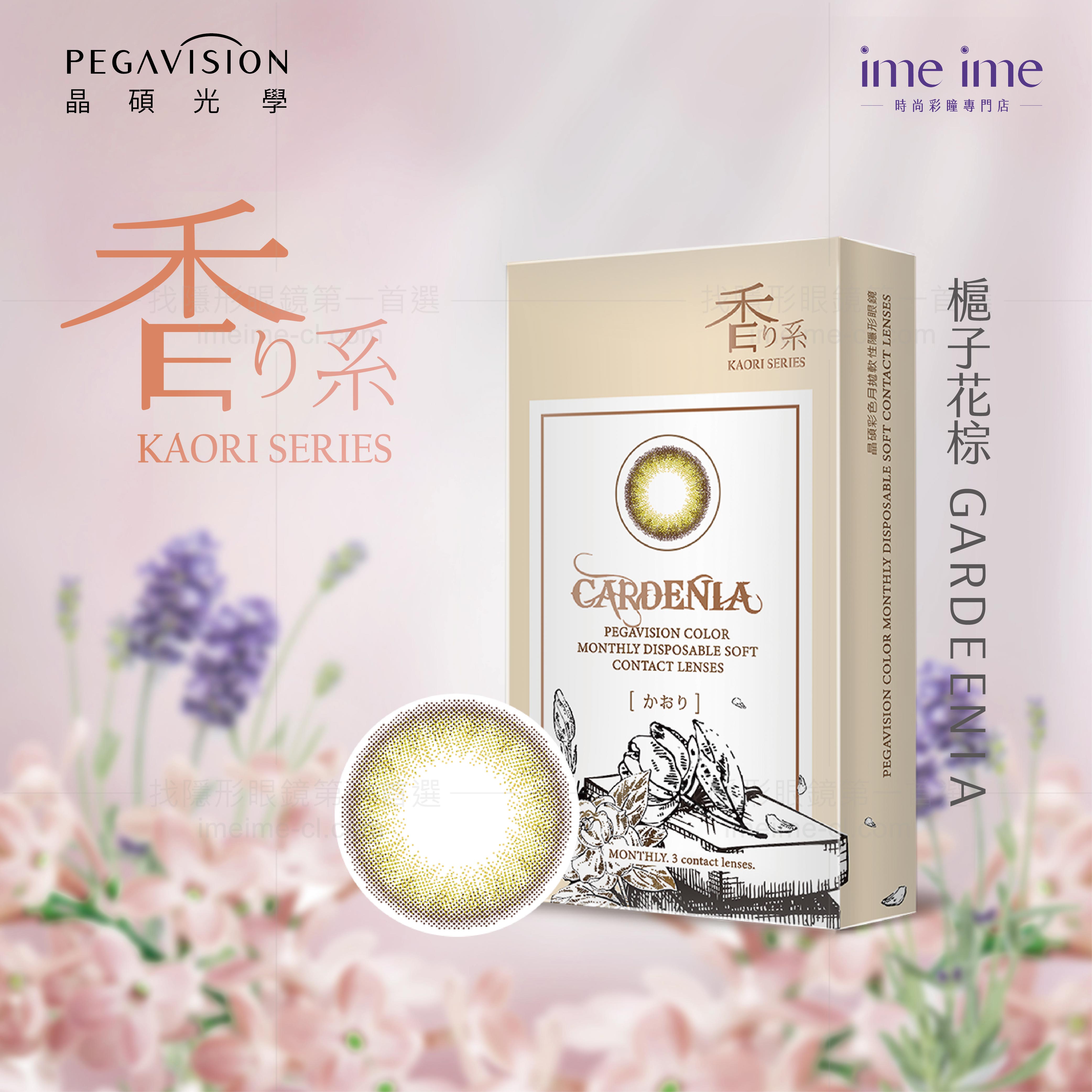 晶碩kaori香水彩色月拋 梔子花棕|一種看得到的香味|ime Ime時尚彩瞳專門店| Imeime時尚彩瞳