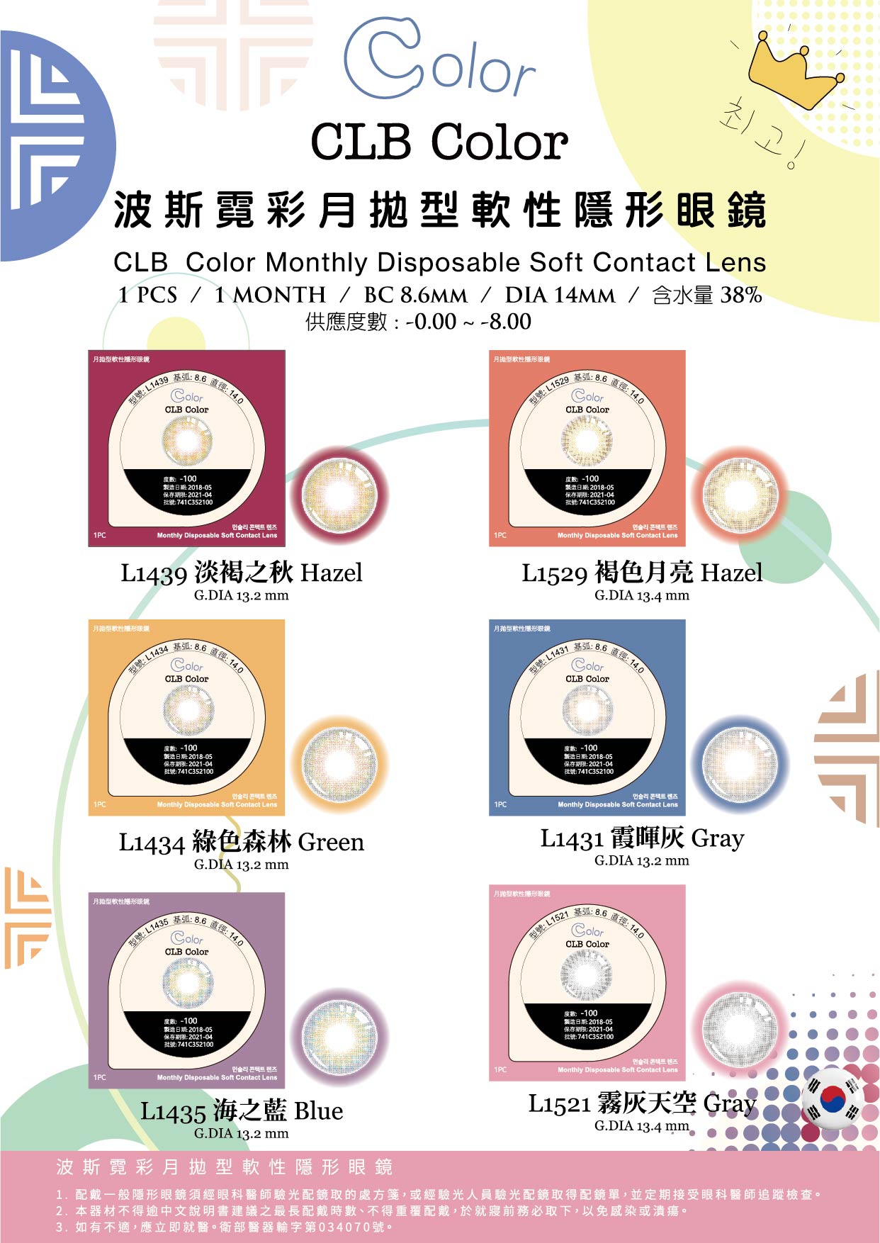 CLB Color波斯霓彩彩色月拋L1439淡褐之秋｜韓國品牌彩片｜38％低含水月拋 | imeime 隱形眼鏡美瞳店
