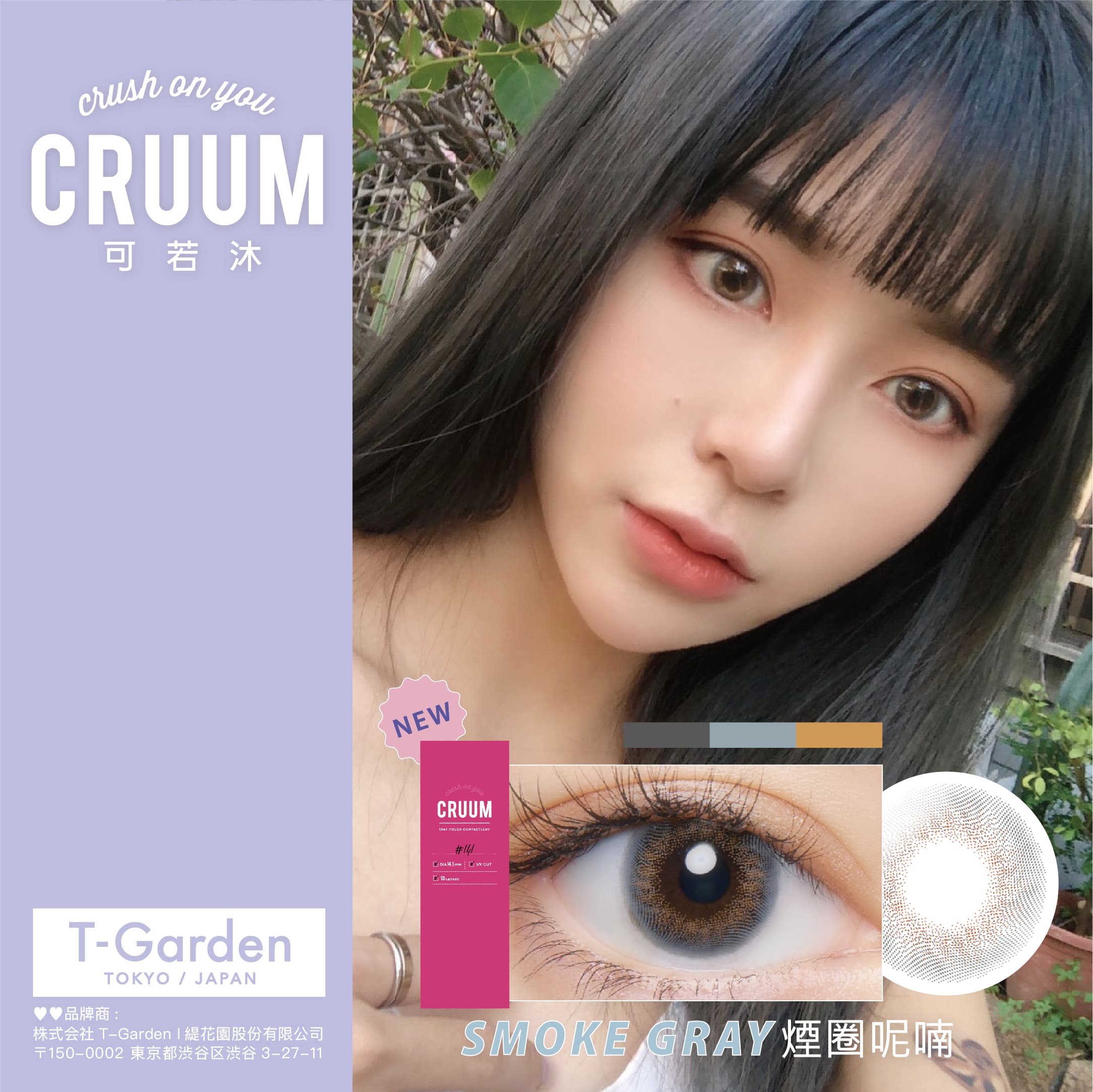 T-Garden CRUUM彩色日拋-煙圈呢喃｜晶碩光學同步價｜imeime時尚隱形眼鏡 | imeime 隱形眼鏡美瞳店
