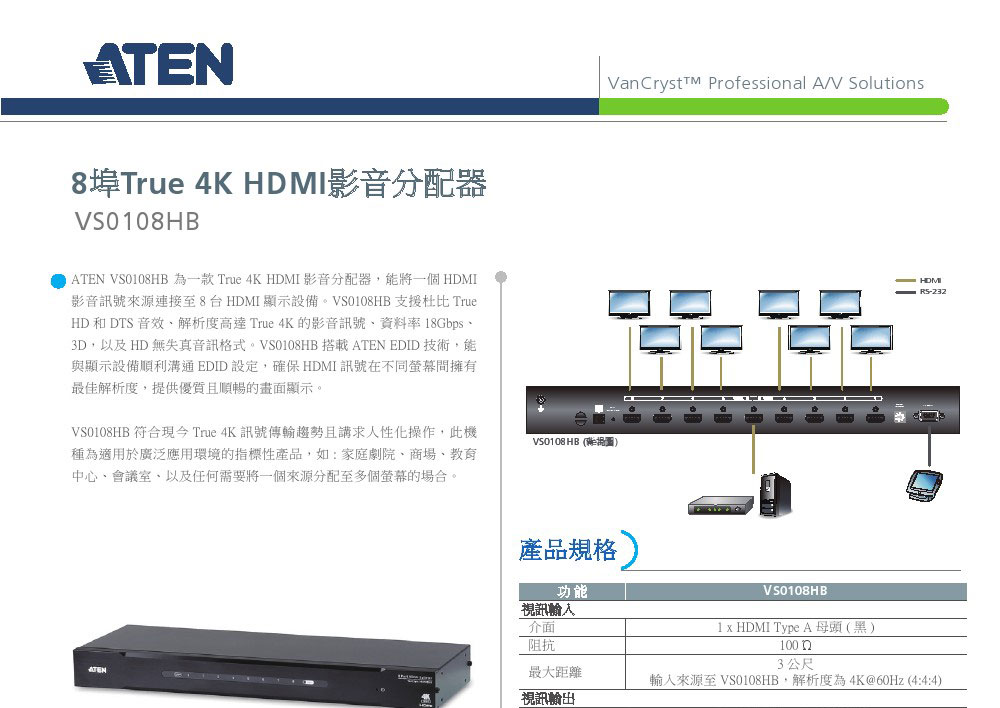 ATEN 8埠True 4K HDMI影音分配器 ( VS0108HB ) | 上伊美辦公用品網