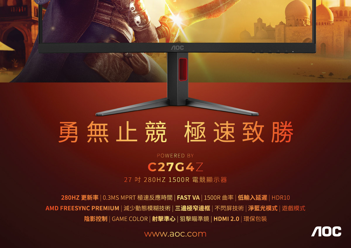 AOC C27G4Z 27" 電競顯示器 | 上伊美辦公用品網