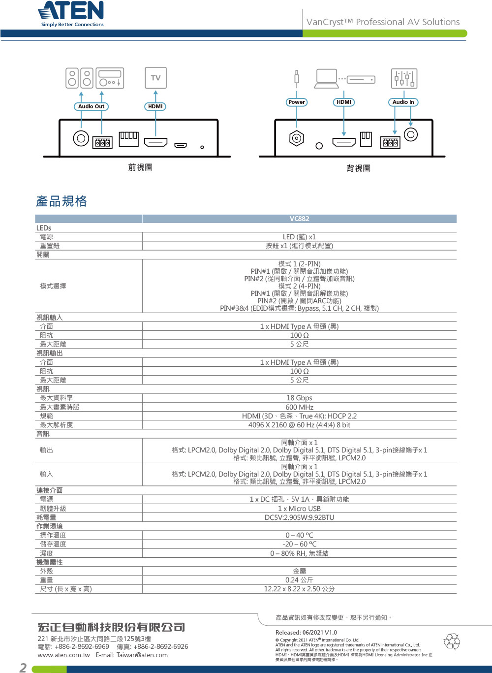 ATEN VC882 訊號中繼器 | 上伊美辦公用品網