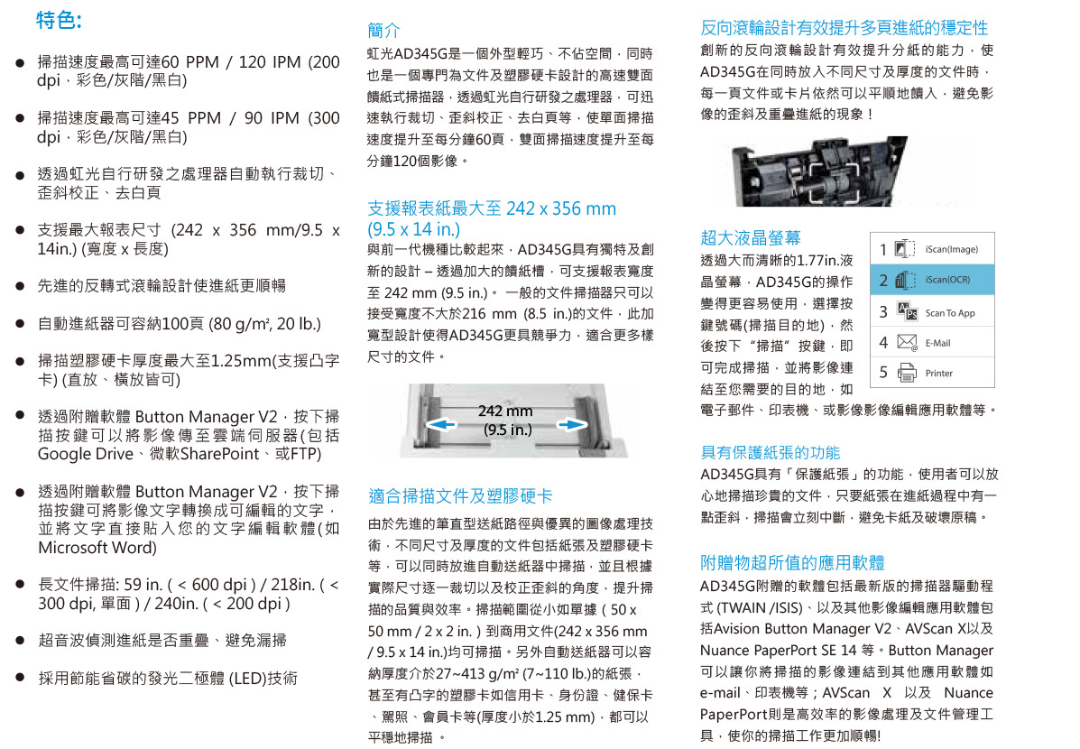 Avision AD345G A4饋紙雙面掃描器 | 上伊美辦公用品網