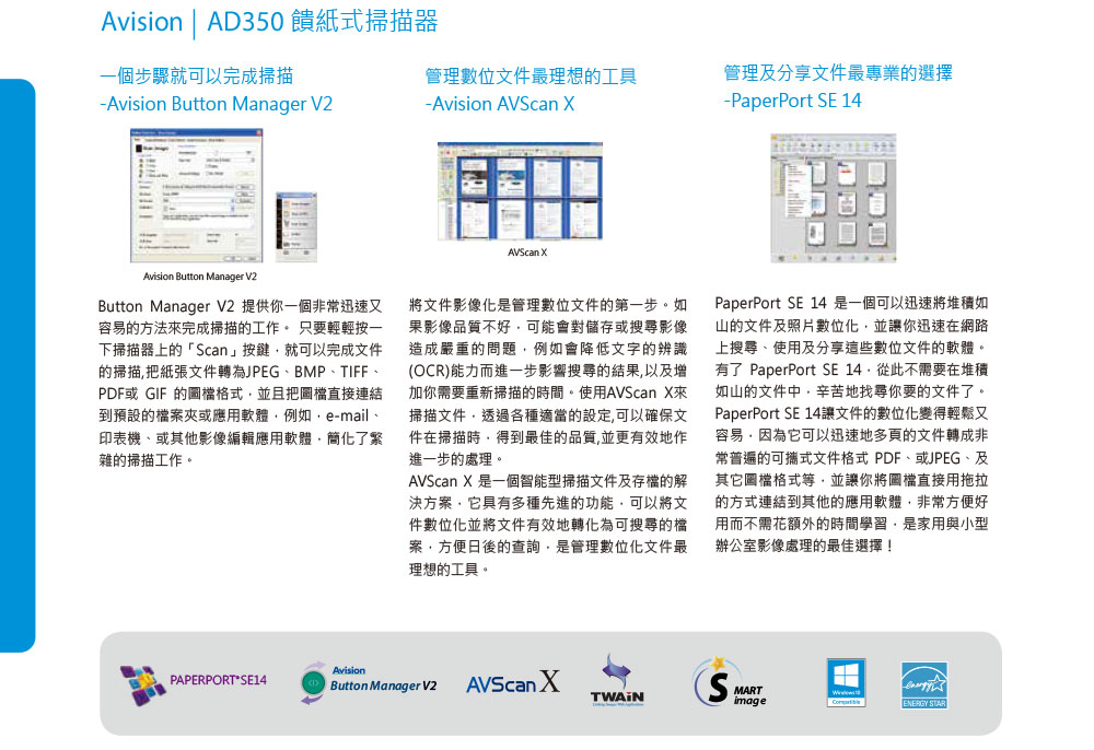 Avision AD350 A4雙面高速掃描器 | 上伊美辦公用品網
