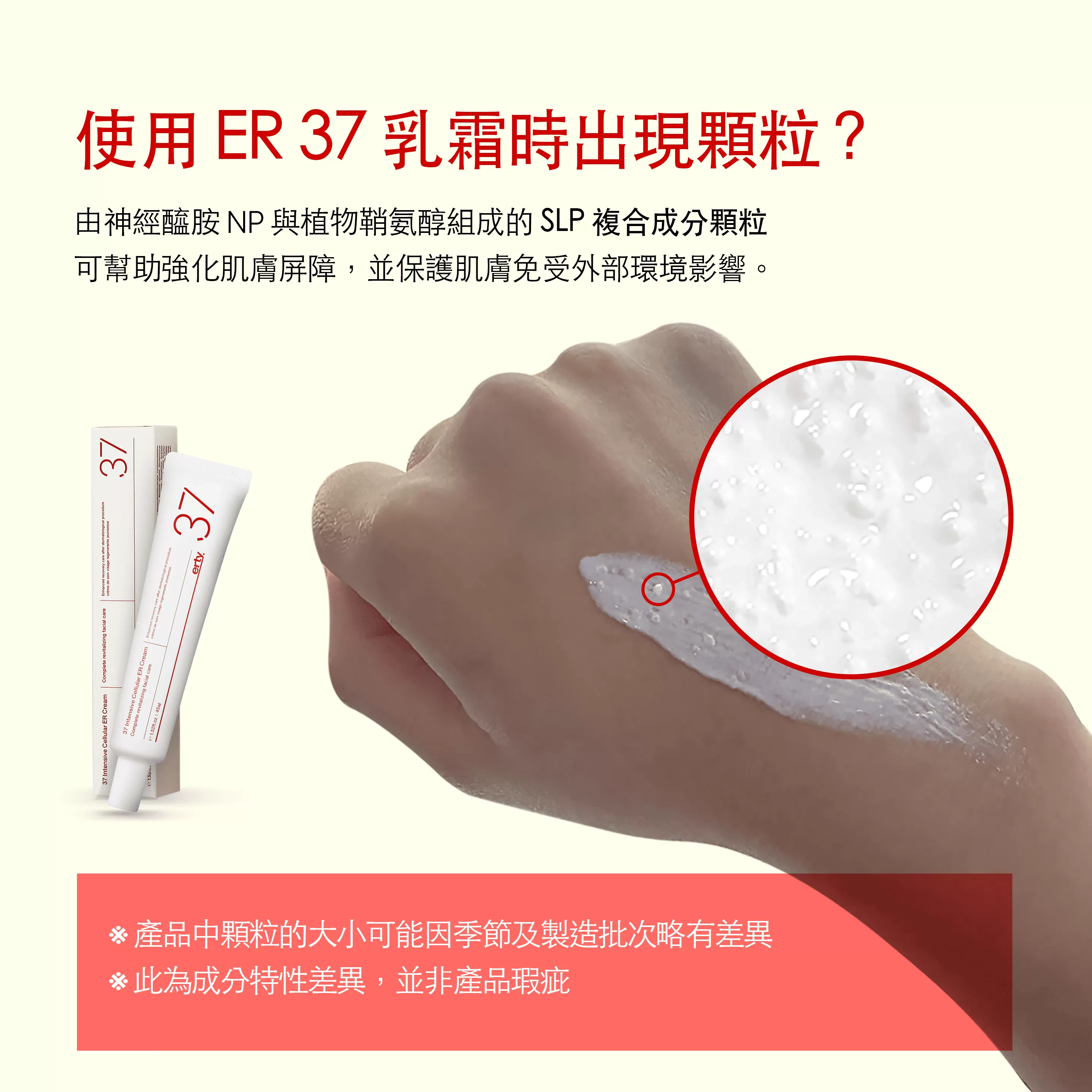 ERTY 37 屏障舒緩修復霜｜修護肌膚屏障・敏弱肌適用 | 李享家，閃耀你的生活