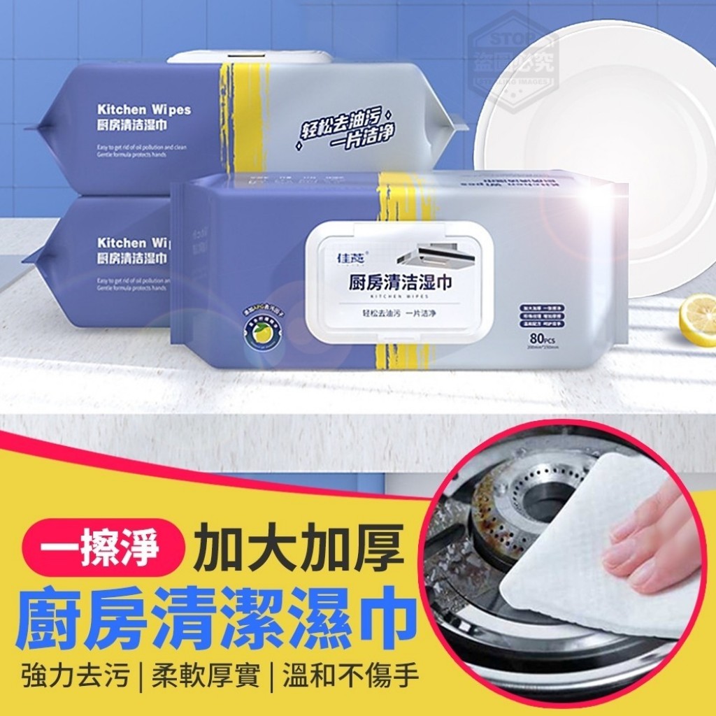 0609r慢一擦淨加大加厚廚房清潔濕巾80抽包 團霸兔mr22
