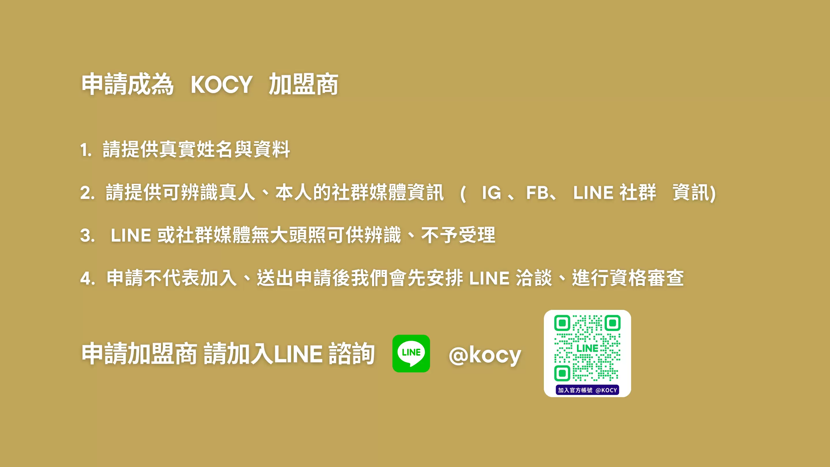 成為加盟商 | KOCY